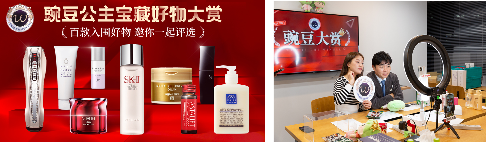 豌豆（ワンドウ）大賞「WANDOU BEST BUY 2022」受賞商品を発表 - 越境ECプラットフォーム / Inagora株式会社